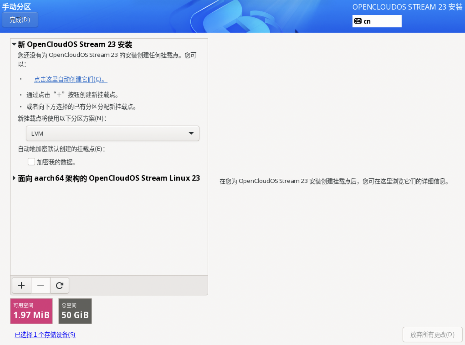 使用Anaconda_ISO镜像安装 - OpenCloudOS Documentation